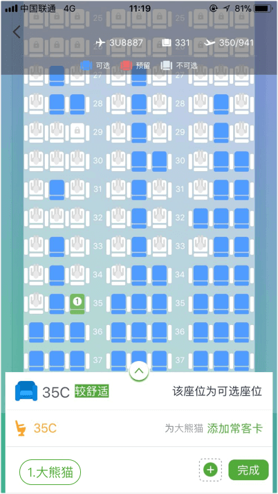 四川航空选座有礼